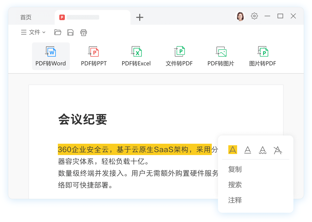 PDF工具集-PDF转换/编辑/处理-360AI办公PDF在线工具集